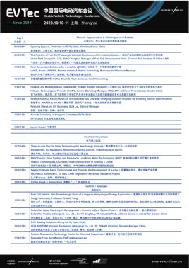 金秋十月，EVTec 2023中国国际电动汽车会议在沪成功举办 | 中国周刊
