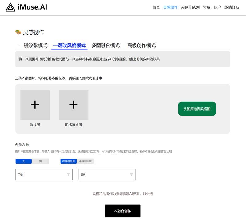 iMuse.AI来了！服装设计师的首个AI创意助理！ | 中国周刊