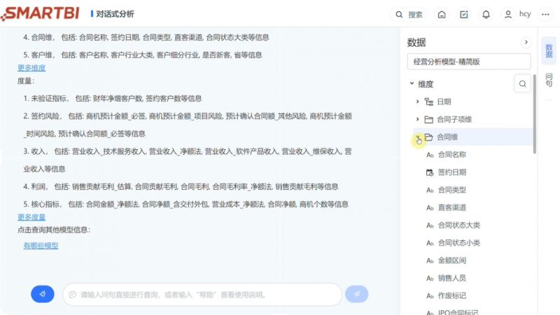 大模型+BI产品化了？Smartbi发布对话式分析大模型版本 | 中国周刊