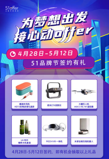 51offer品牌节圆满收官，领航留学服务新潮流 | 中国周刊